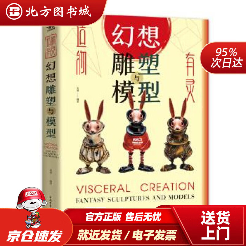 【现货】造物有灵：幻想雕塑与模型光诸著中国青年出版社 北方图书城
