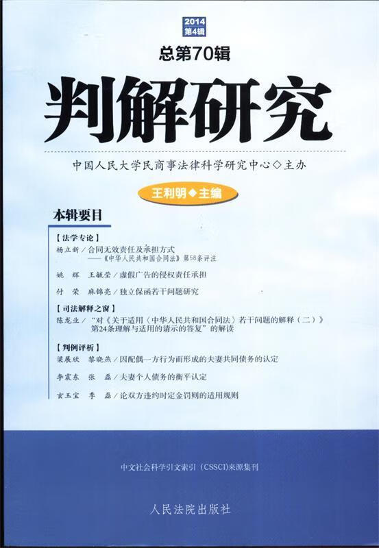 判解研究 王利明 主编