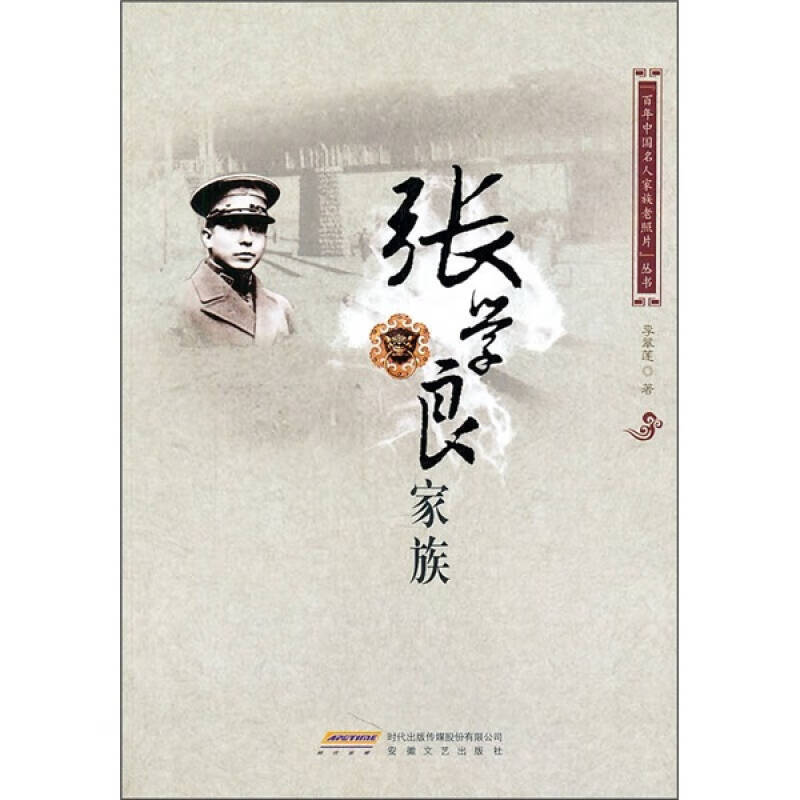 张学良家族【好书】