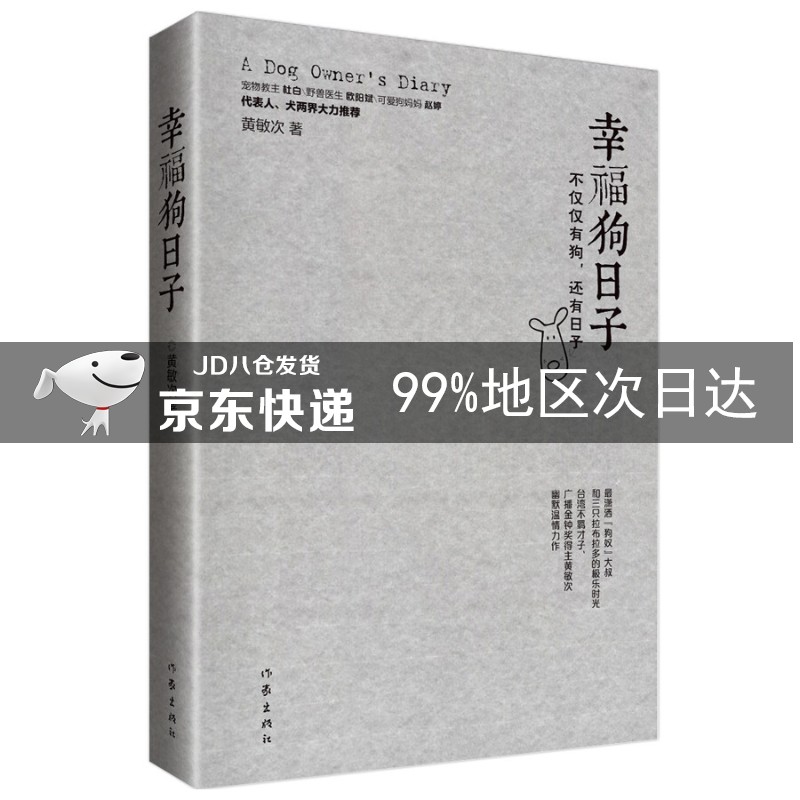幸福狗日子