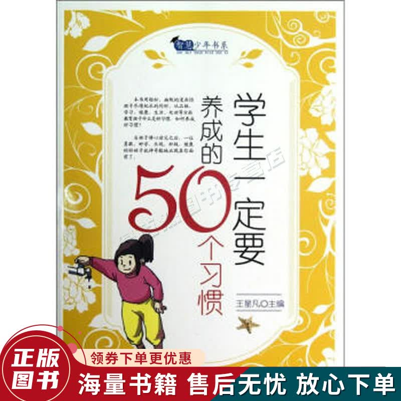 学生一定要养成的50个习惯