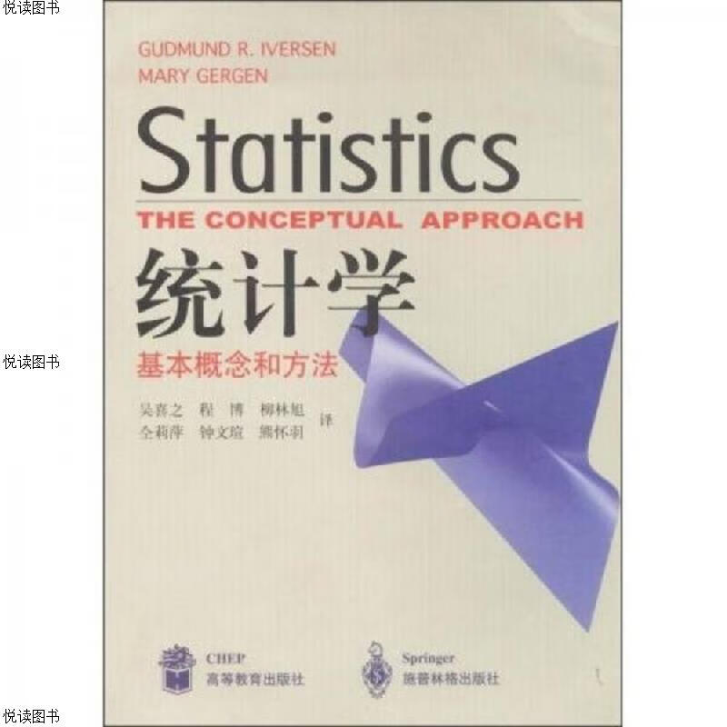 统计学：基本概念和方法