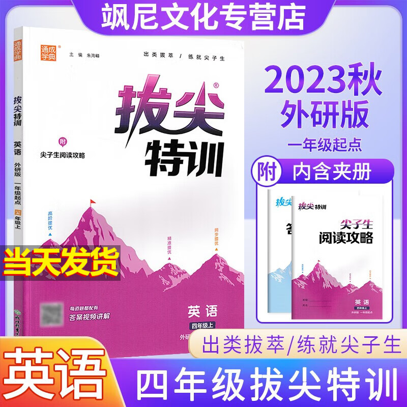 小学拔尖特训四年级上册 英语 外研版一起点