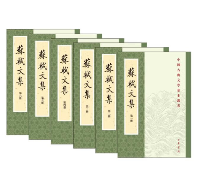 苏轼文集 全6册（中国古典文学基本丛书）9787101006742