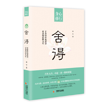 舍得 墨竹【书】