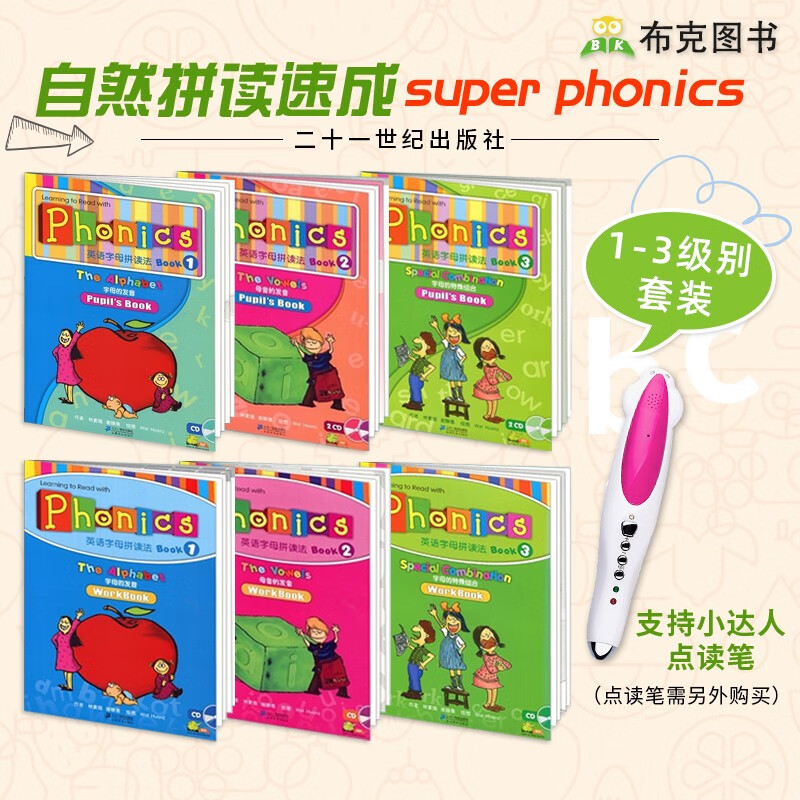 小学英语自然拼读Super phonics 1 2 3学生书+练习册 少儿英语启蒙教材 自然拼读phonics 字母拼读法入门书支持小达人点读 1+2+3级别书+练习册（2级无光盘）