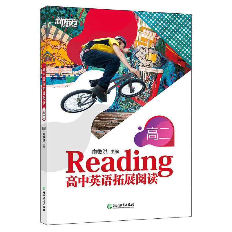 正规高中英语拓展阅读 高二 题源报刊同源阅读理解精读词汇 进阶拓展