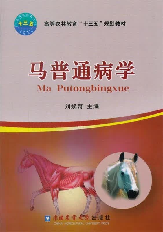 马普通病学