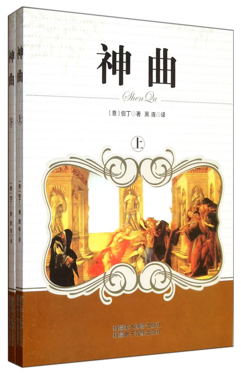 神曲