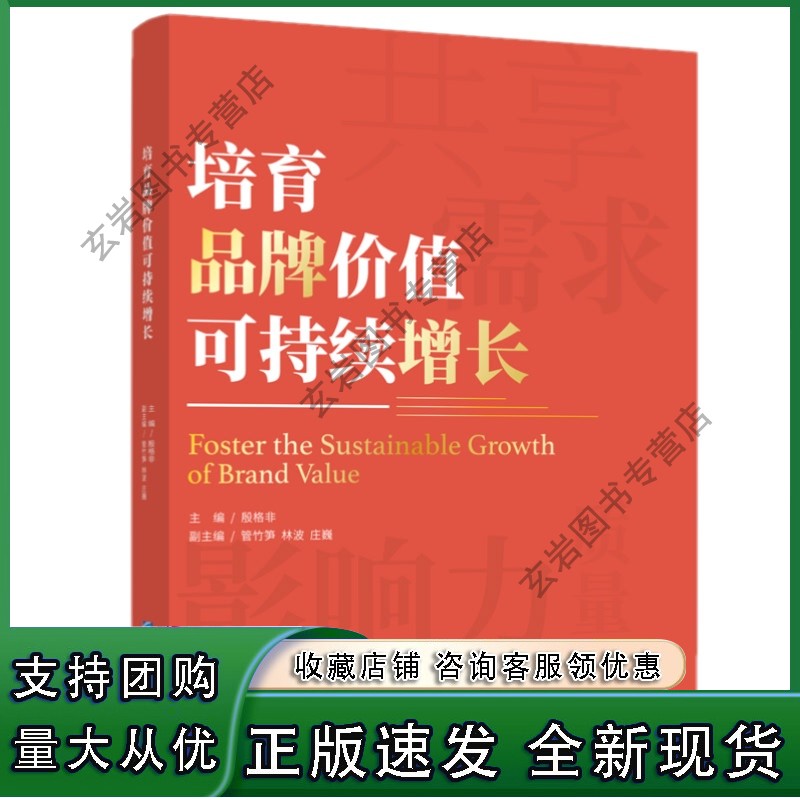 n 培育价值可持续增长 殷格非 管竹笋 林 波 庄 巍 企业管理出版社9787516424421