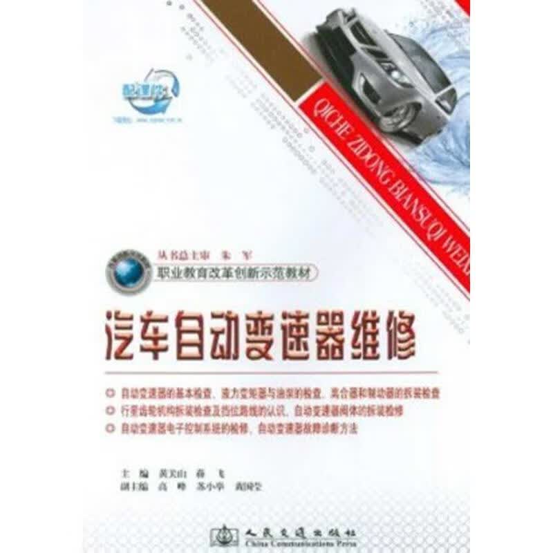 汽车自动变速器维修
