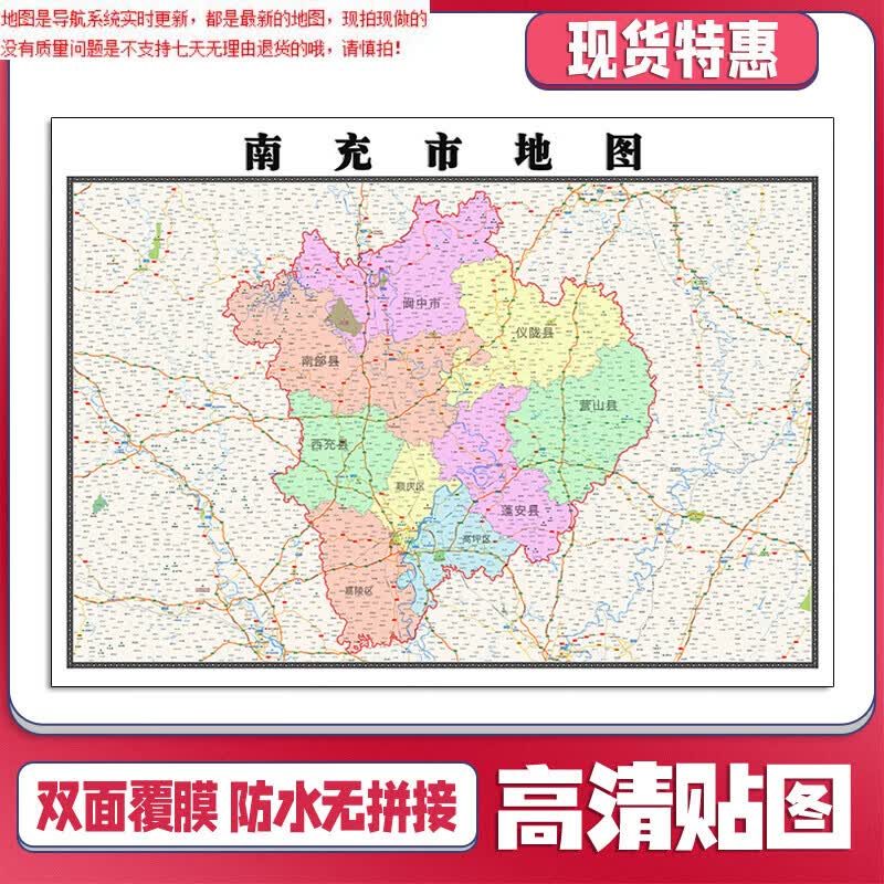 南充市地图1.1米新款贴图四川省行政信息交通路线划分