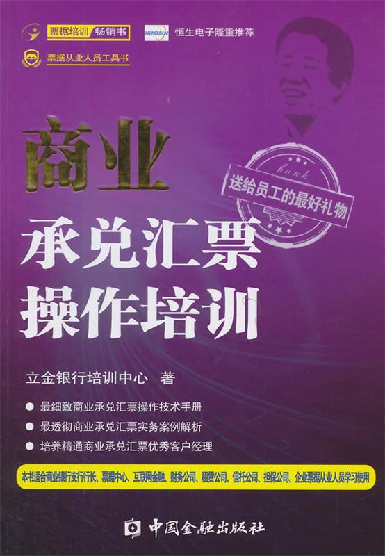 商业承兑汇票操作培训