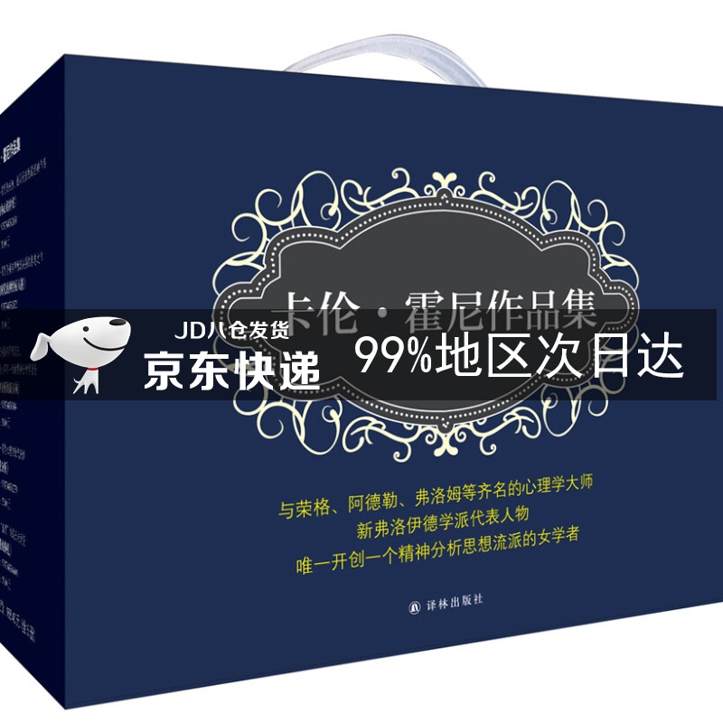 卡伦霍尼作品集（礼盒装）
