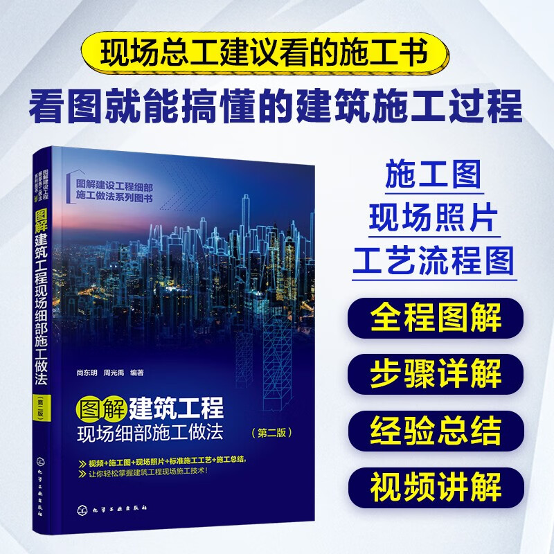 图解建筑工程现场细部施工做法（第二版）