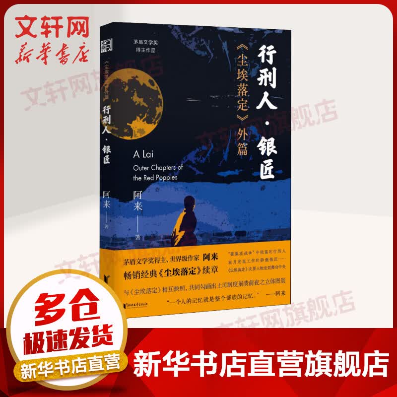 行刑人·银匠 《尘埃落定》外篇
