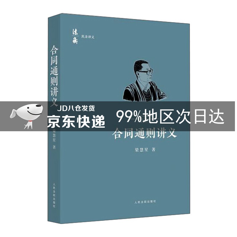 合同通则讲义