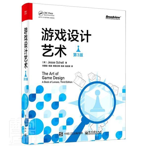 游戏设计艺术(第3版)电子工业出版社9787121409271 计算机与互联网书籍jsx 互联网书籍