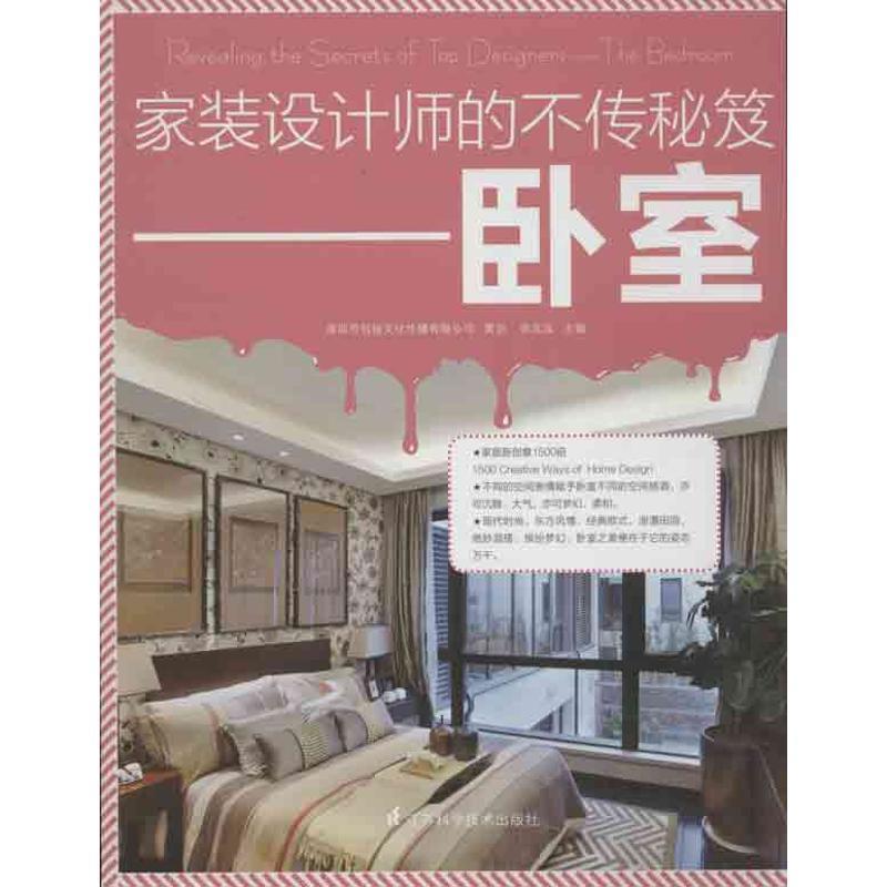家装设计师的不传秘笈