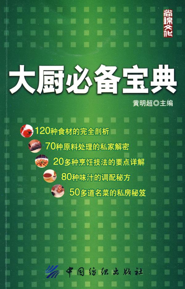 大厨必备宝典