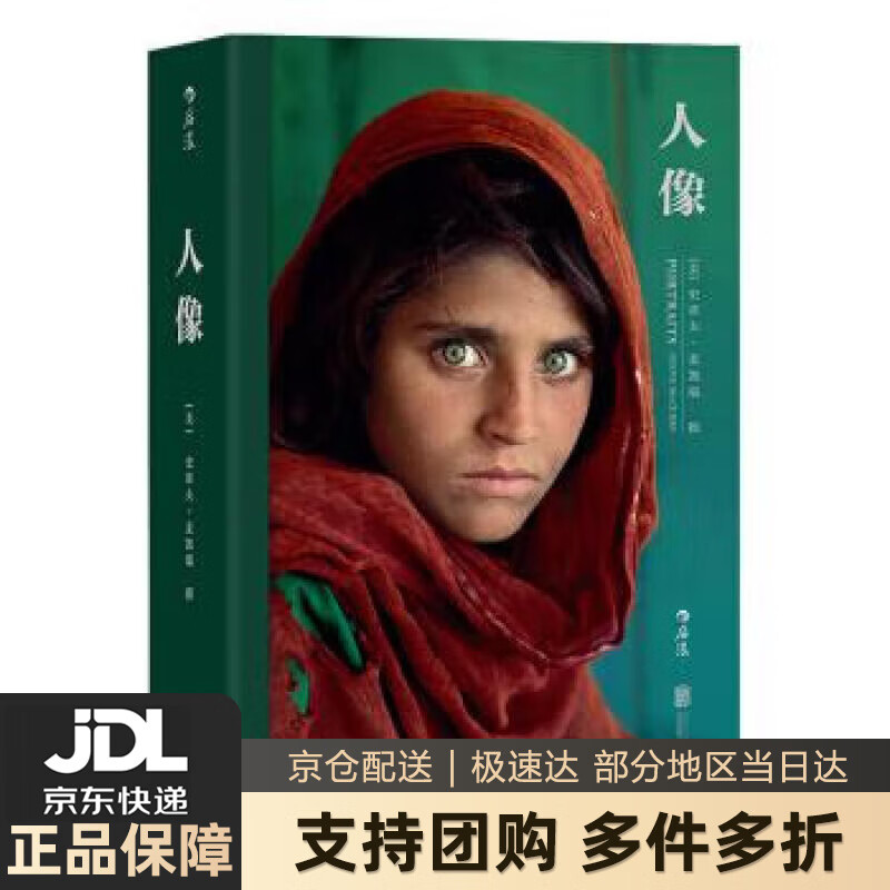 【 送货上门】人像 [美] 史蒂夫·麦凯瑞 著 北京联合出版公司
