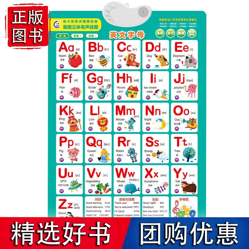 【速发】童趣立体有声挂图·英文字母