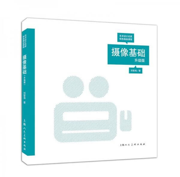 摄像基础升级版