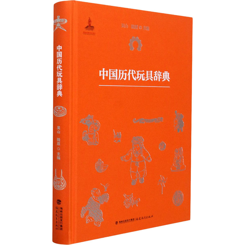 中国历代玩具辞典