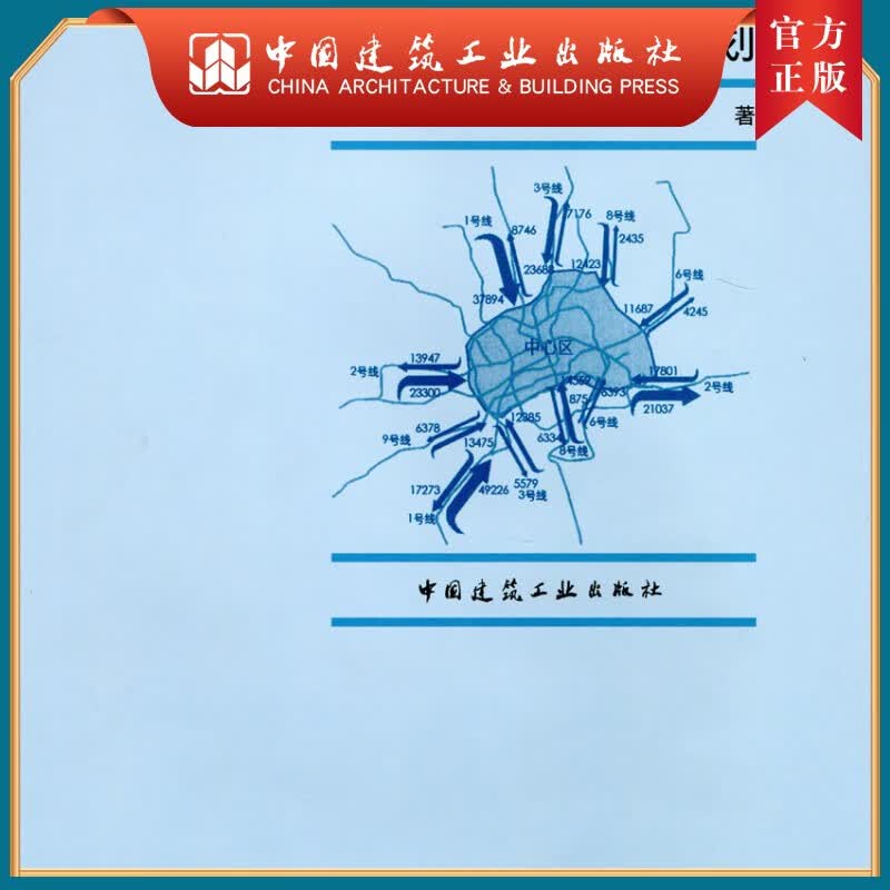 建工社 城市交通战略与规划