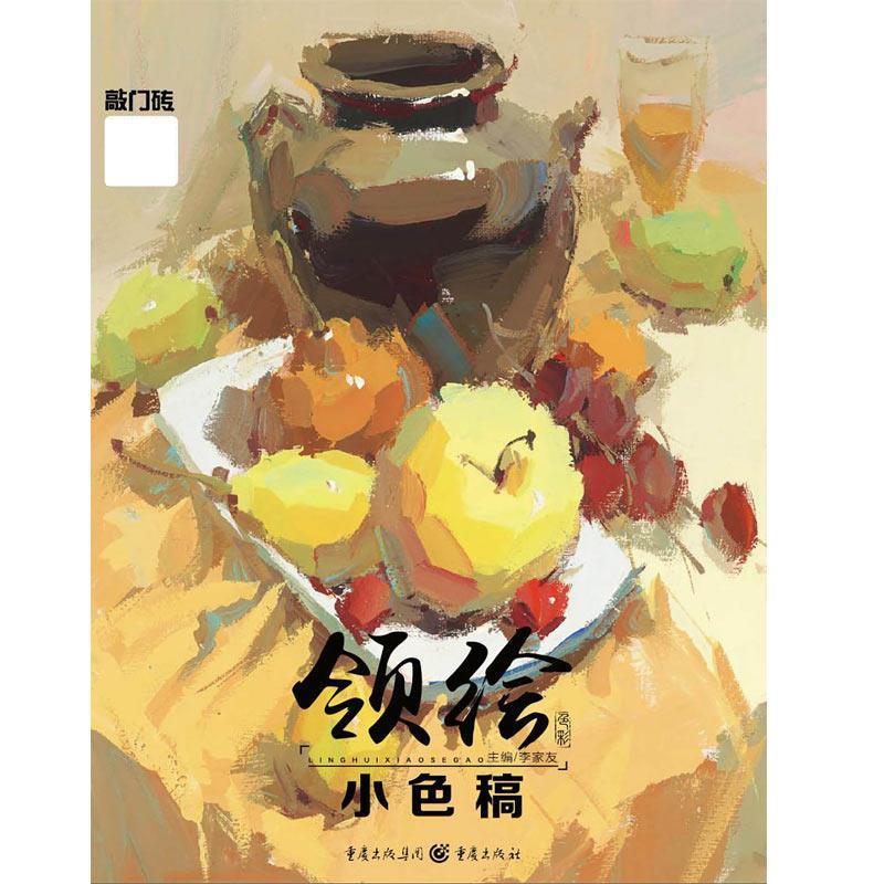 领绘:小色稿