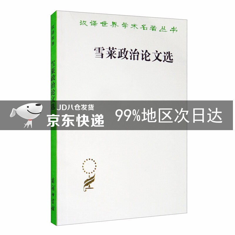 雪莱政治论文选