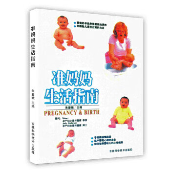 准妈妈生活指南【，放心购买】