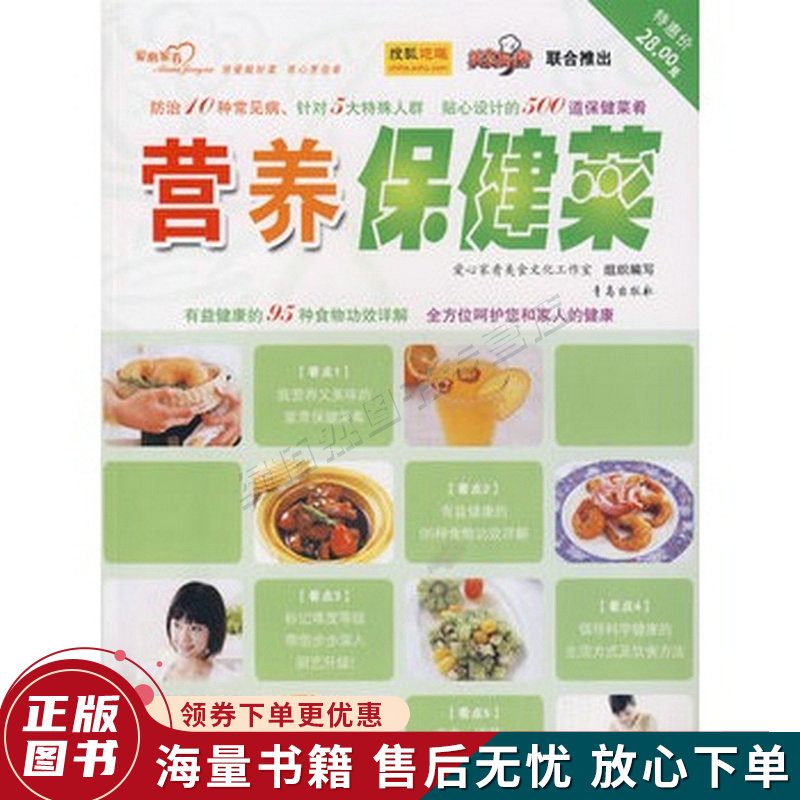 爱心家肴：营养保健菜