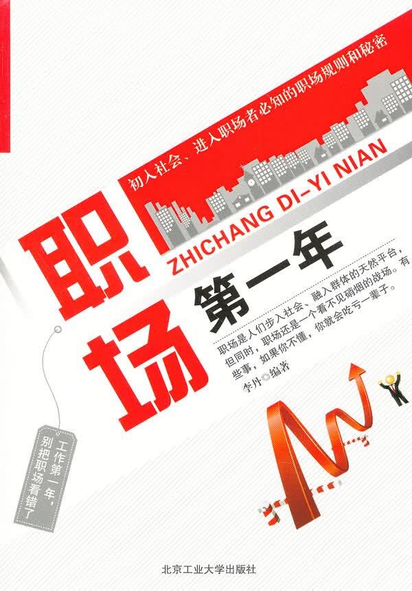 职场年 李丹编著【书】