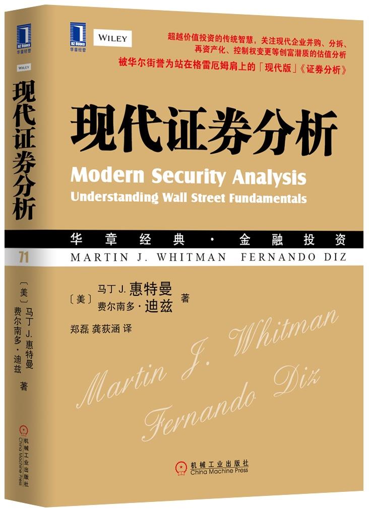 现代证券分析