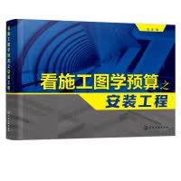 看施工图学预算之安装工程