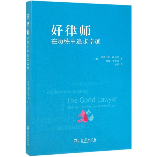 好律师(在历练中追求卓越)