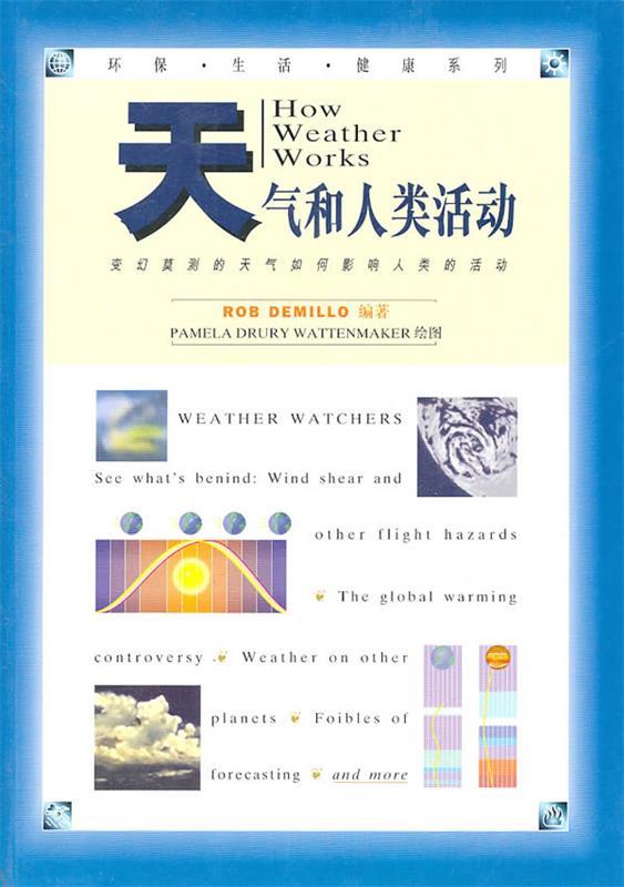 天气和人类活动 Rob DeMillo 编著
