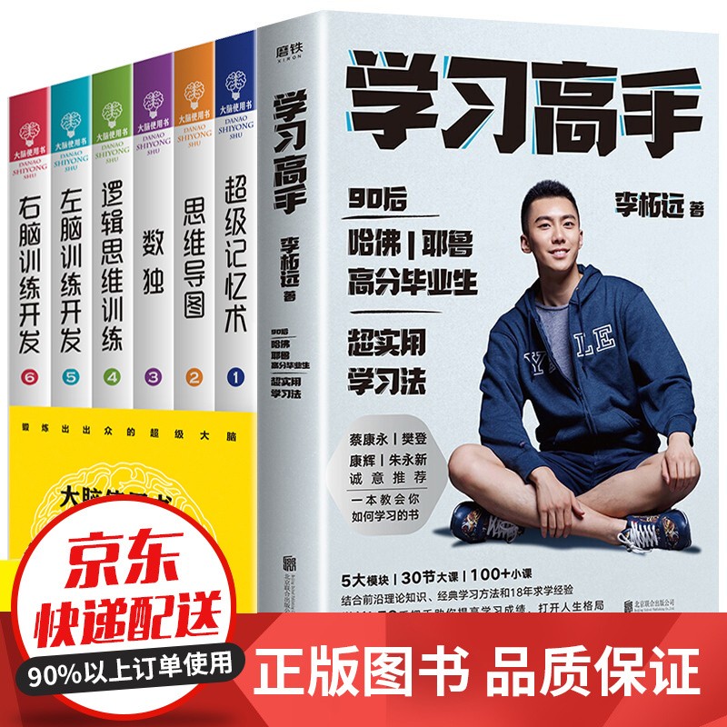 全7册学习高手思维导图 超级记忆术 逻辑思维左右脑训练开发 数独 提高记忆力学习力全脑益智书籍