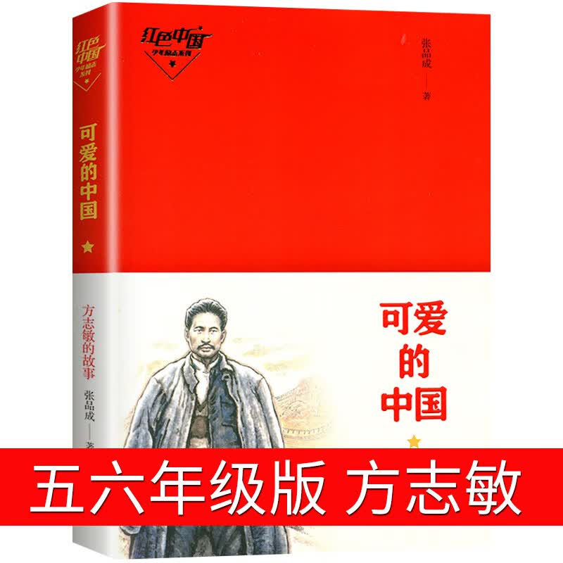 梦圆大地袁隆平 五年级六年级课外书梦回大地袁隆平传中国科学家绘本书籍画像圆梦大地 梦园大地 杂交水稻之 可爱的中国【五六年级】