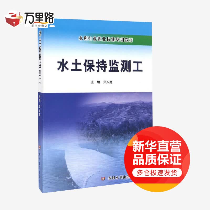 水土保持监测工