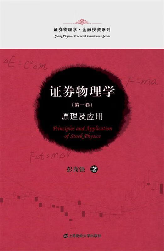证券物理学