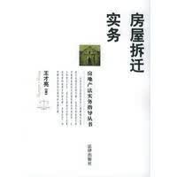 房屋实务9787503636431