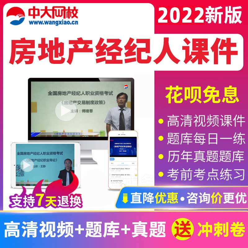 中大网校2023年房地产经纪人网课课件考试用书教材精讲视频课程讲义历年真题解析预测冲刺试卷准题库AP APP章节课(教材精讲+在线讲义) 业务操作