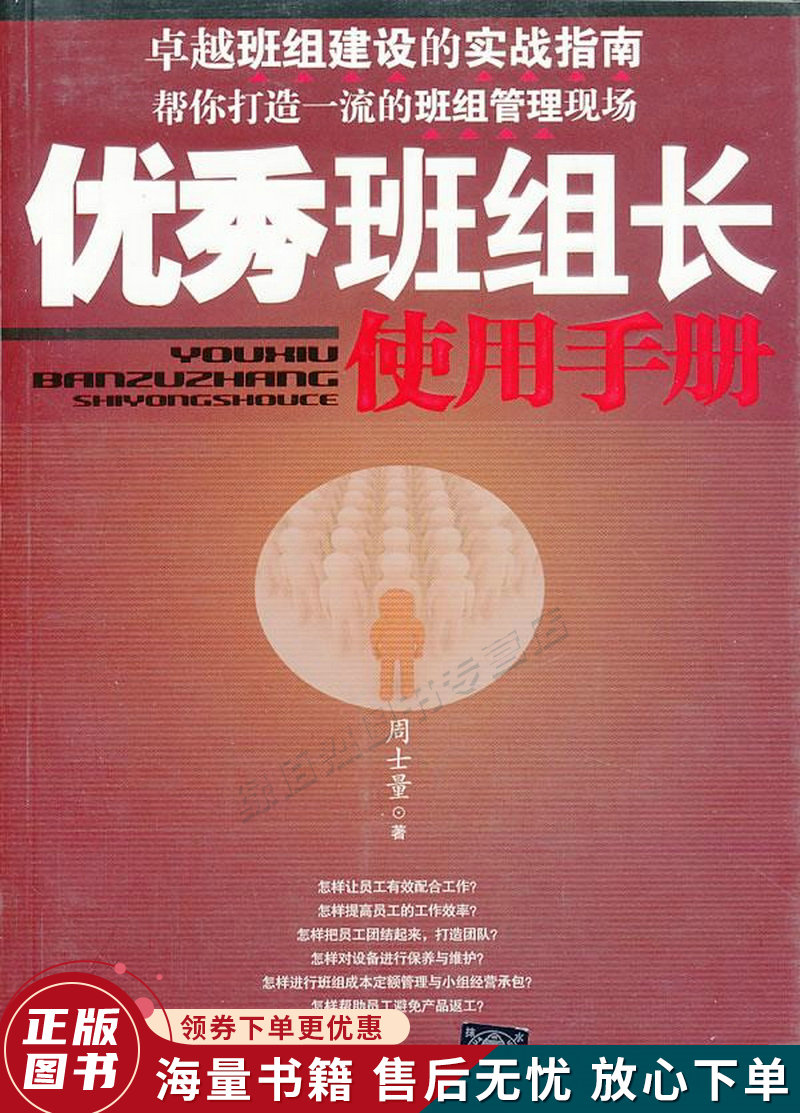 优秀班组长使用手册
