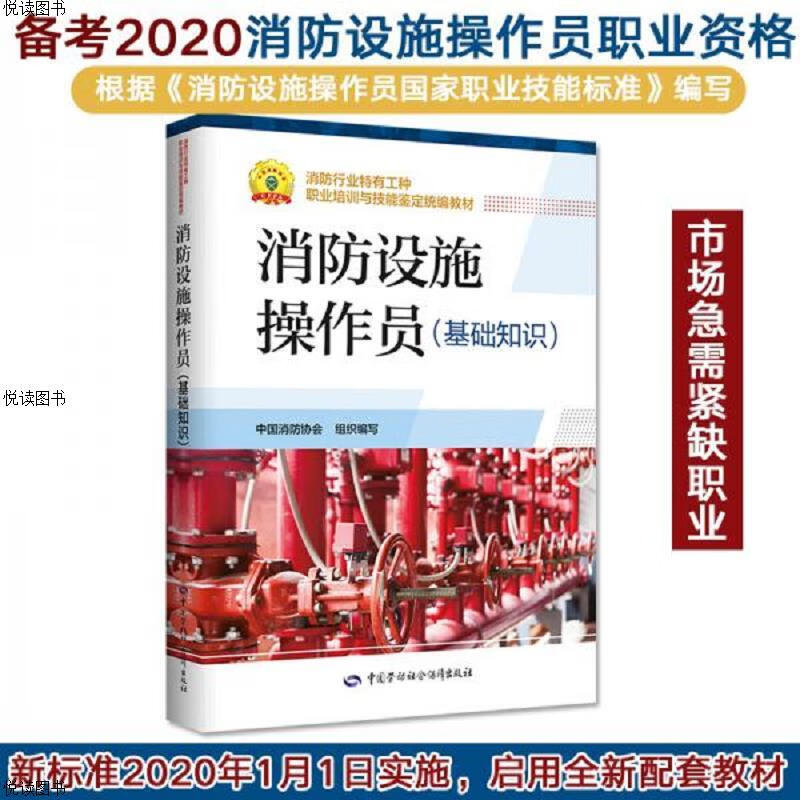 消防设施操作员(基础知识)