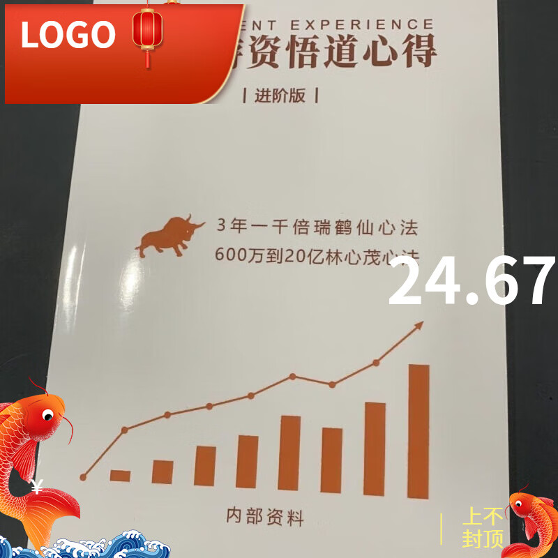 游资悟道心得游资实战交割单彩色版进阶版合集游资心得 进阶