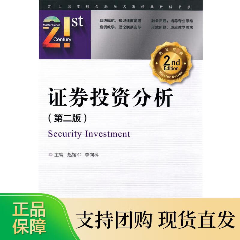 证券投资分析(第二版)