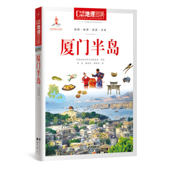 厦门半岛-中国地理百科