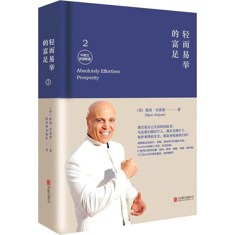 轻而易举的富足.2(中英文双语新版)(2)